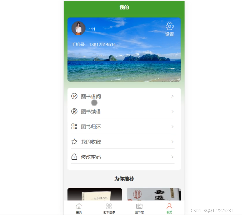 Java+Uni-App基于微信小程序的共享便捷城市图书借阅系统_uniapp+java读书app-CSDN博客
