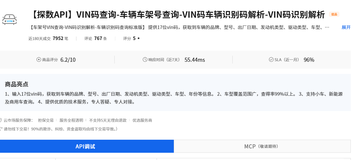 VIN码查询接口用Python实现调用示例_python 从一段文本找出vin 码-CSDN博客