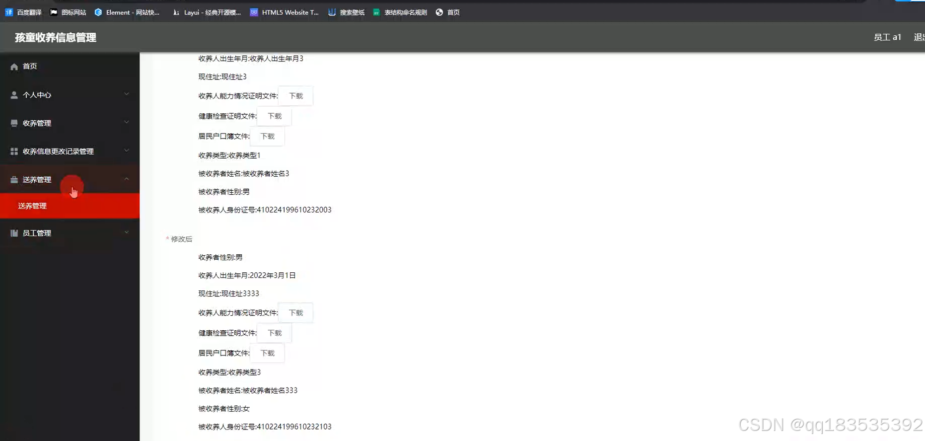 基于vue ssm javaweb儿童收养管理系统+录像(源码+lun文+答辩ppt+视频教程等)-CSDN博客