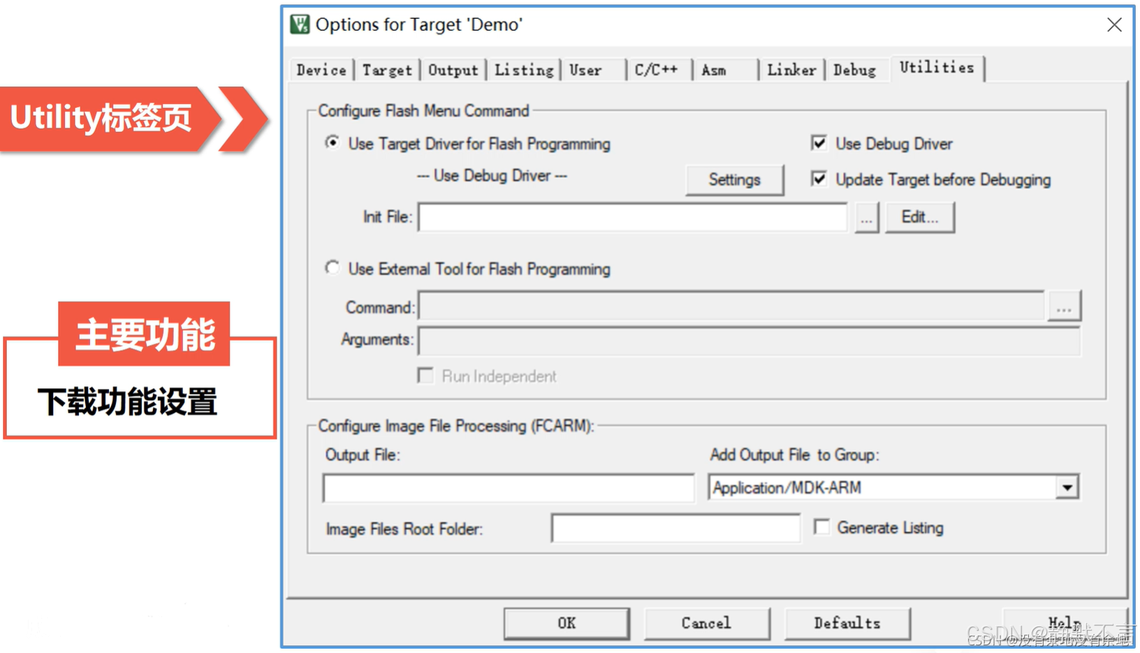 KEIL_MDK使用方法新长进---Keil 工程设置（魔法棒）所有选项卡介绍_keil魔术棒配置-CSDN博客