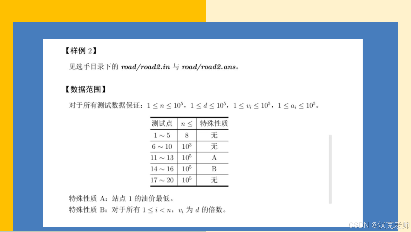 2023CSP-J 普及组第二轮试题及解析( 第二题公路）_csp-j2023-2公路-CSDN博客