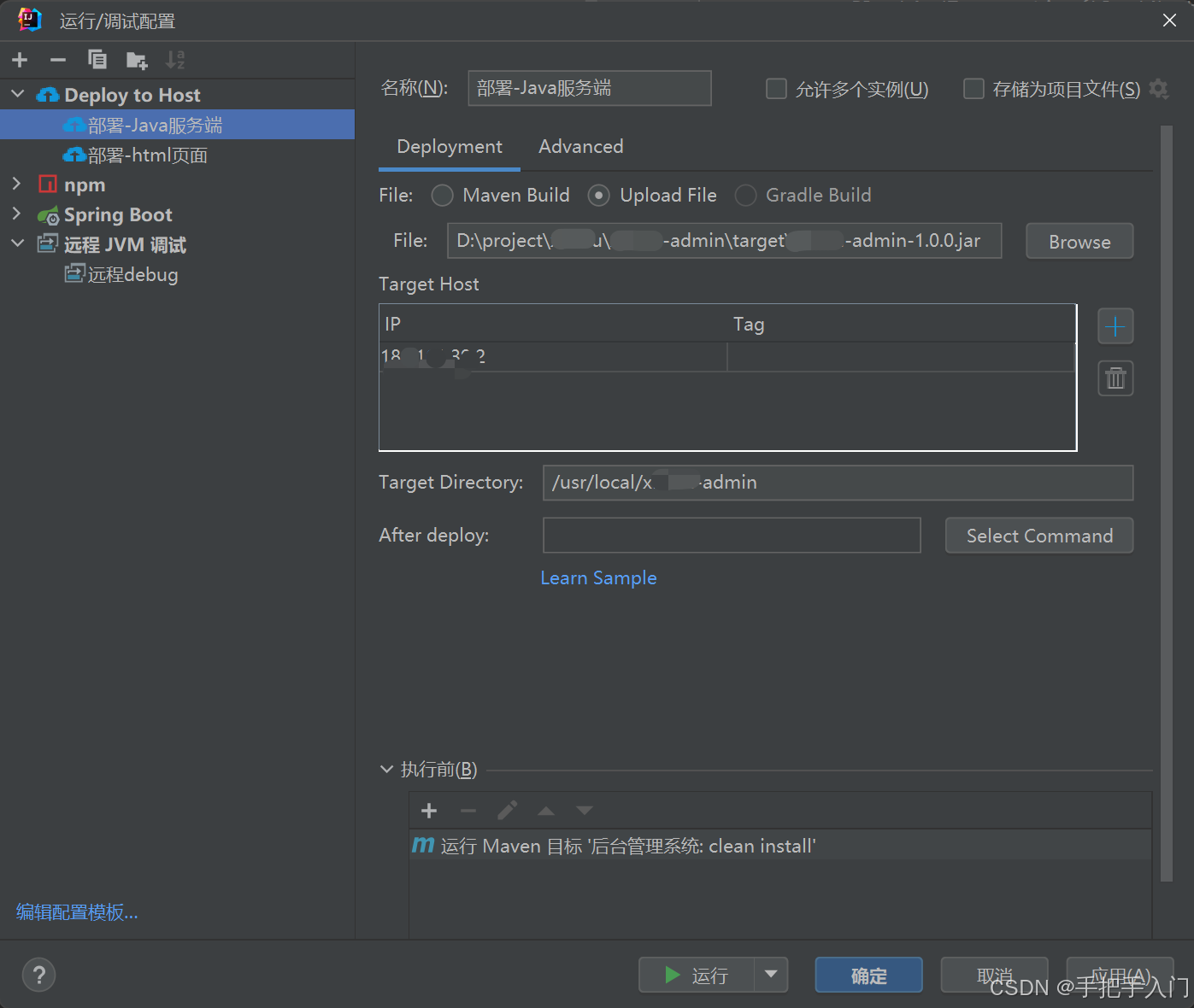 IDEA：远程更新jar包和vue项目_idea怎么更新jar包-CSDN博客