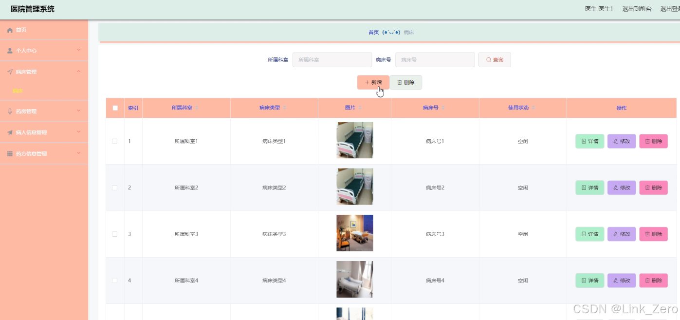 基于springboot＋vue的医院管理系统设计与实现毕设文档源码） Csdn博客