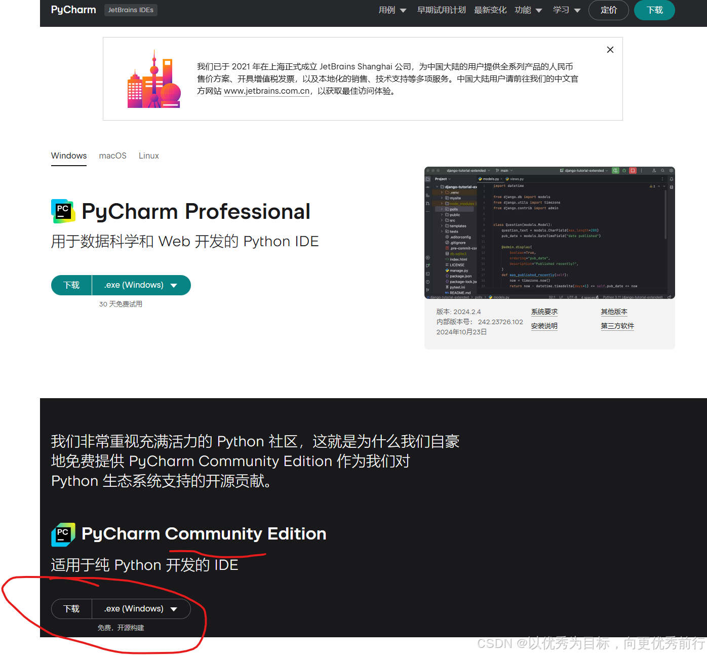 Python＋PyCharm安装详细教程（图文详解）_pycharm中安装python-CSDN博客