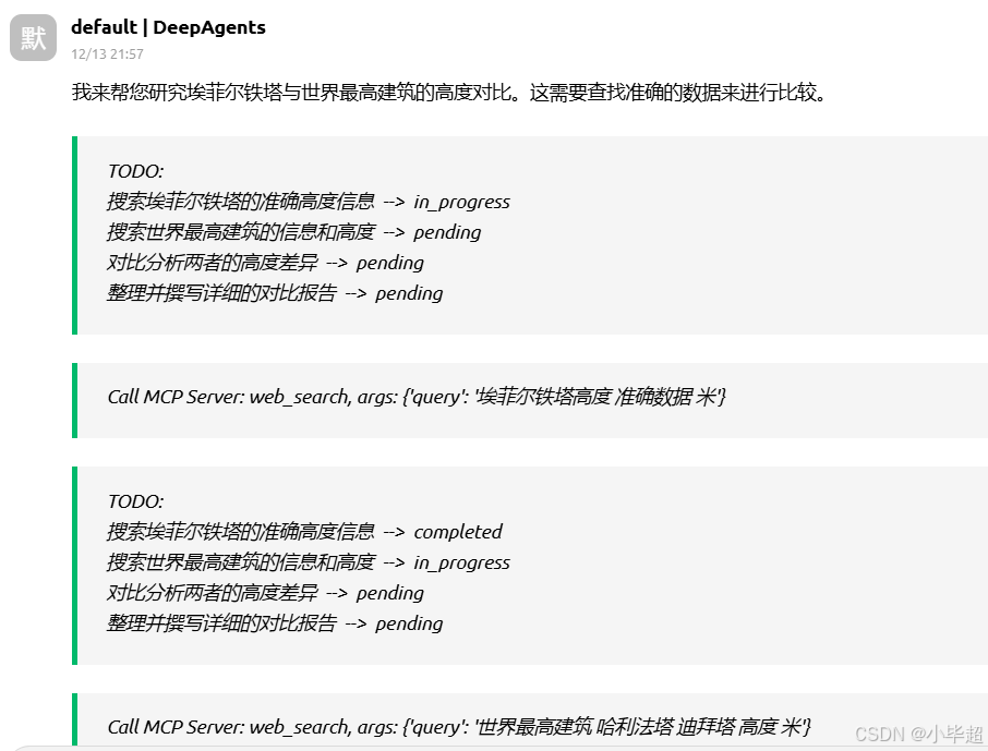 LangChain DeepAgents + MCP 构建深度研究型智能体应用_deepagents mcp-CSDN博客