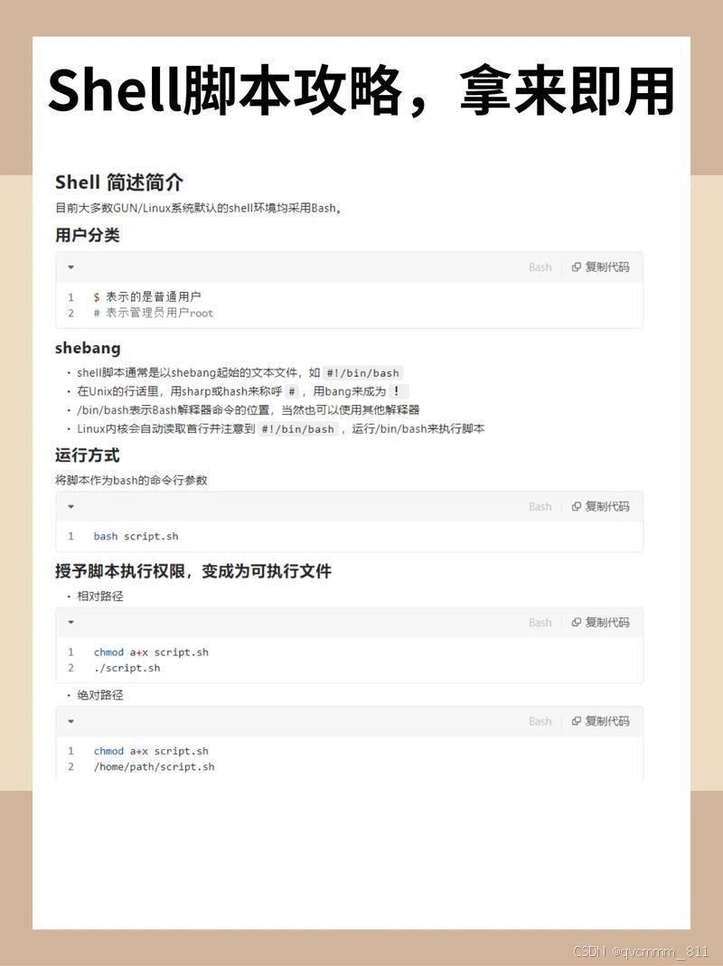 Shell脚本中if语句的灵活运用及文件存在性检查方法-CSDN博客