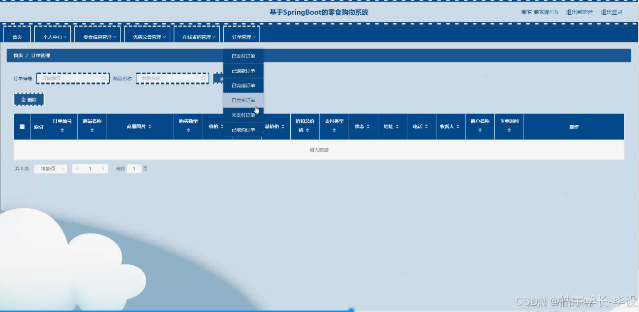 Springbootvue基于的零食购物系统【开题程序论文】基于springbootvue的零食超市管理系统论文 Csdn博客