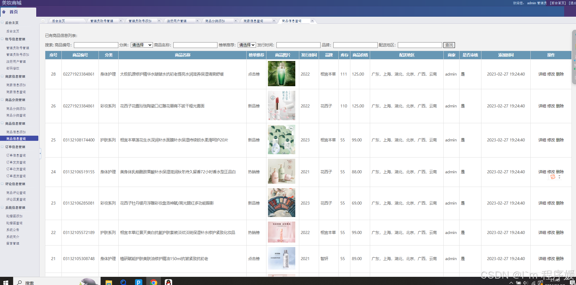 Php美妆商城php毕业设计计算机毕业设计在线购物系统化妆品商城电商网站phpmysqlhtml购物商城php源码获取计算机毕设php美妆商城购物 Csdn博客