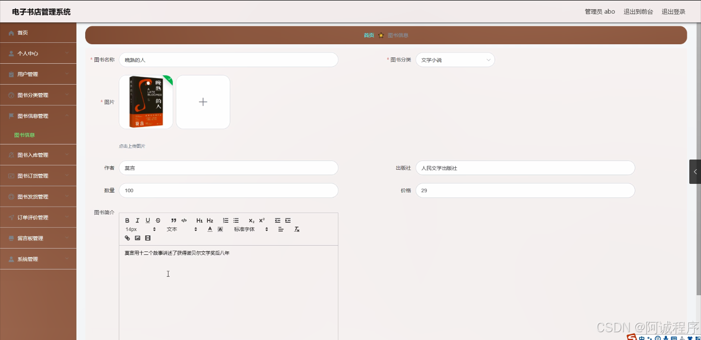 Java计算机毕业设计电子书店管理系统（开题程序论文）书店管理系统软件工程java Csdn博客