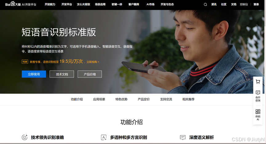 百度语音API,文字转语音_baidu-aip-CSDN博客