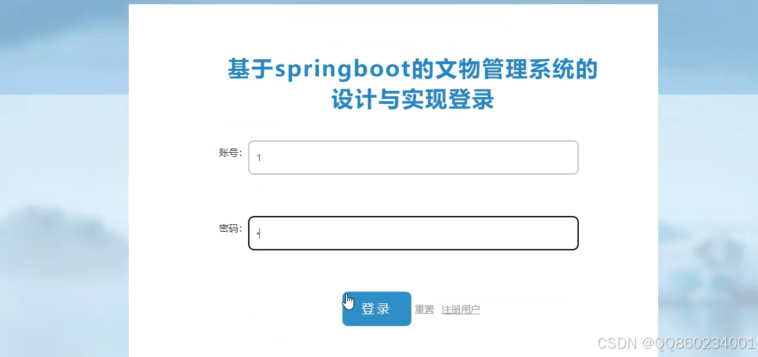 092Java基于SpringBoot的文物管理系统的设计与实现-java vue.js idea-CSDN博客