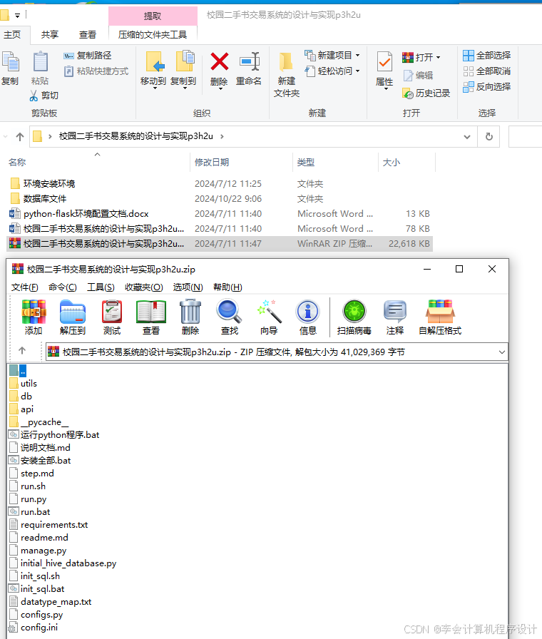 开题flask框架校园二手书交易系统的设计与实现（程序论文python） Csdn博客