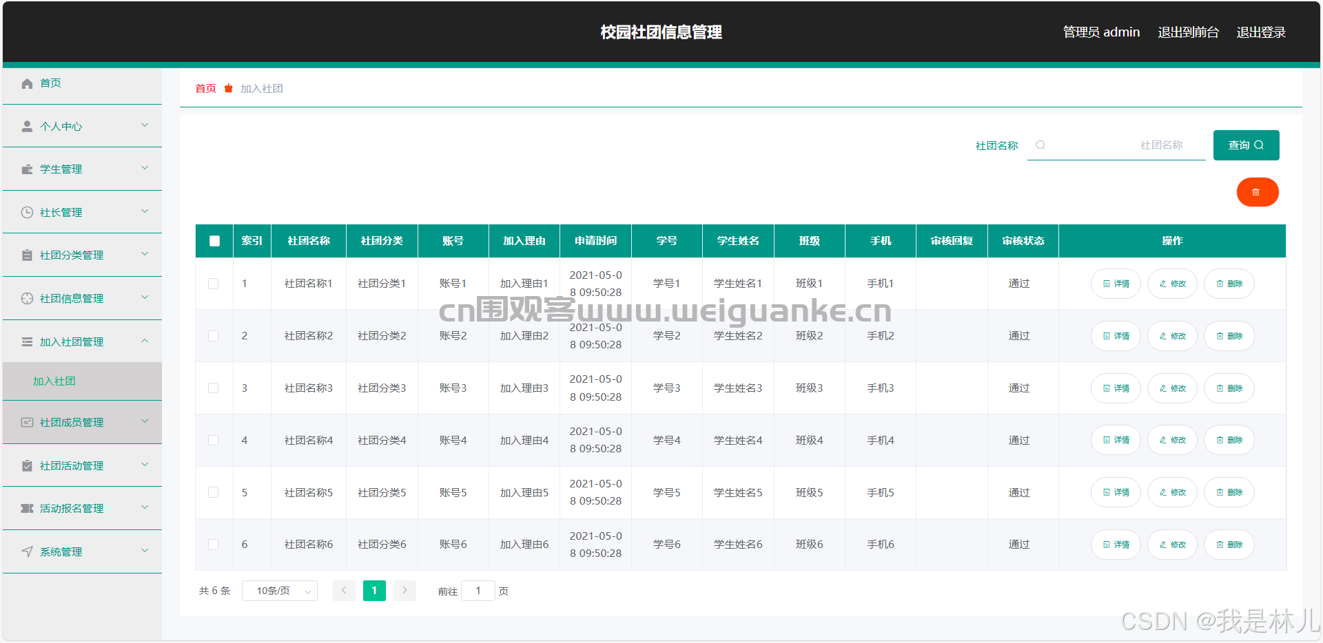 社团管理系统 Springboot Vue社团管理前端页面 Csdn博客