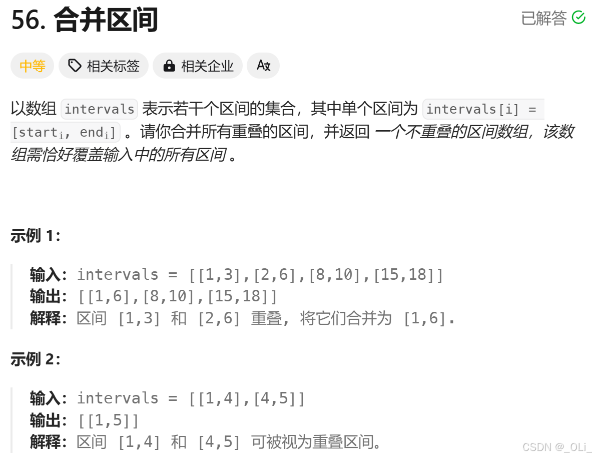 力扣 LeetCode 56. 合并区间（Day17：贪心算法）-CSDN博客