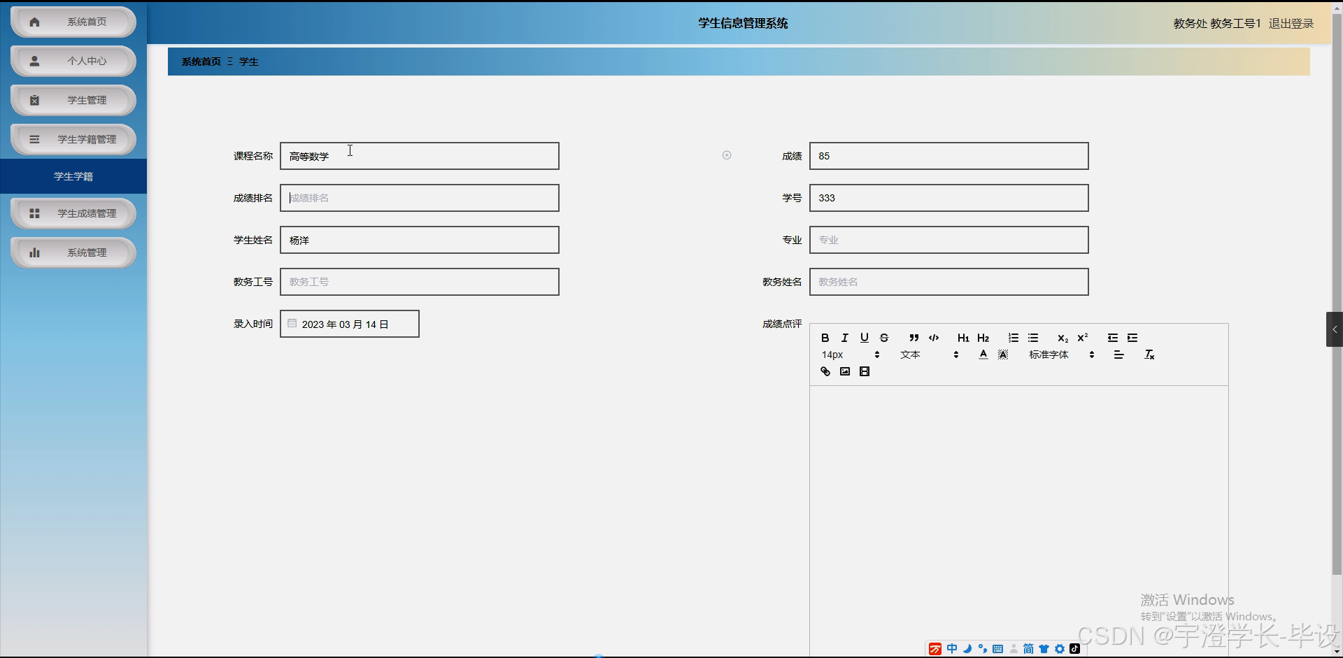 python毕设学生信息管理系统9026q程序+论文-CSDN博客