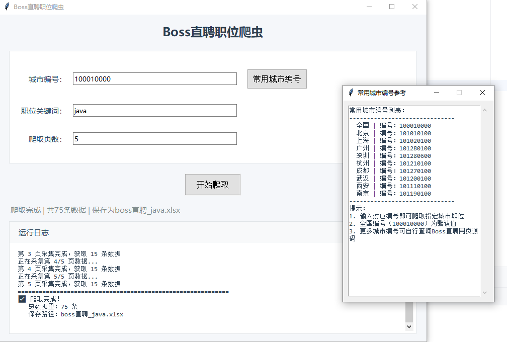 Python 实战：Boss 直聘职位信息爬虫开发全解析 _boss直聘爬虫-CSDN博客