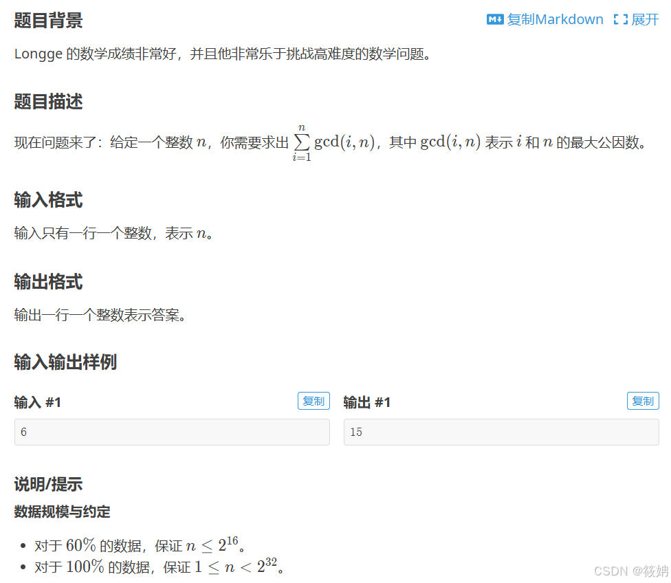 数论题目合集——A. Ginger‘s number、P2303 [SDOI2012] Longge 的问题、P1226 【模板】快速幂 ...