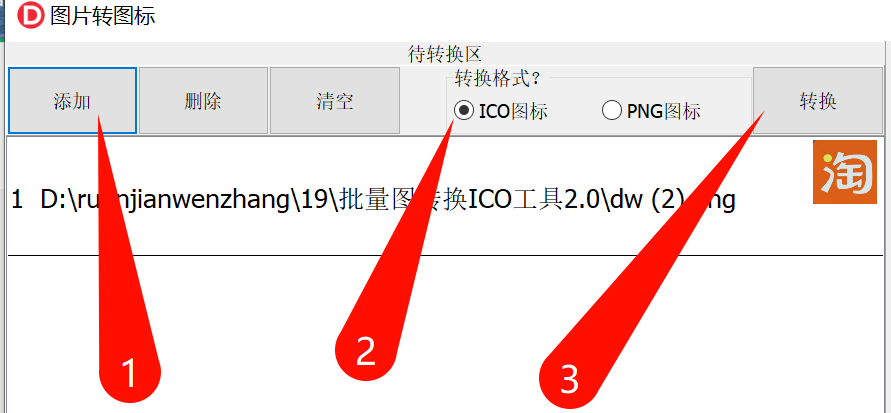 超实用！这款图片转 ICO 工具你值得拥有_image2ico-CSDN博客