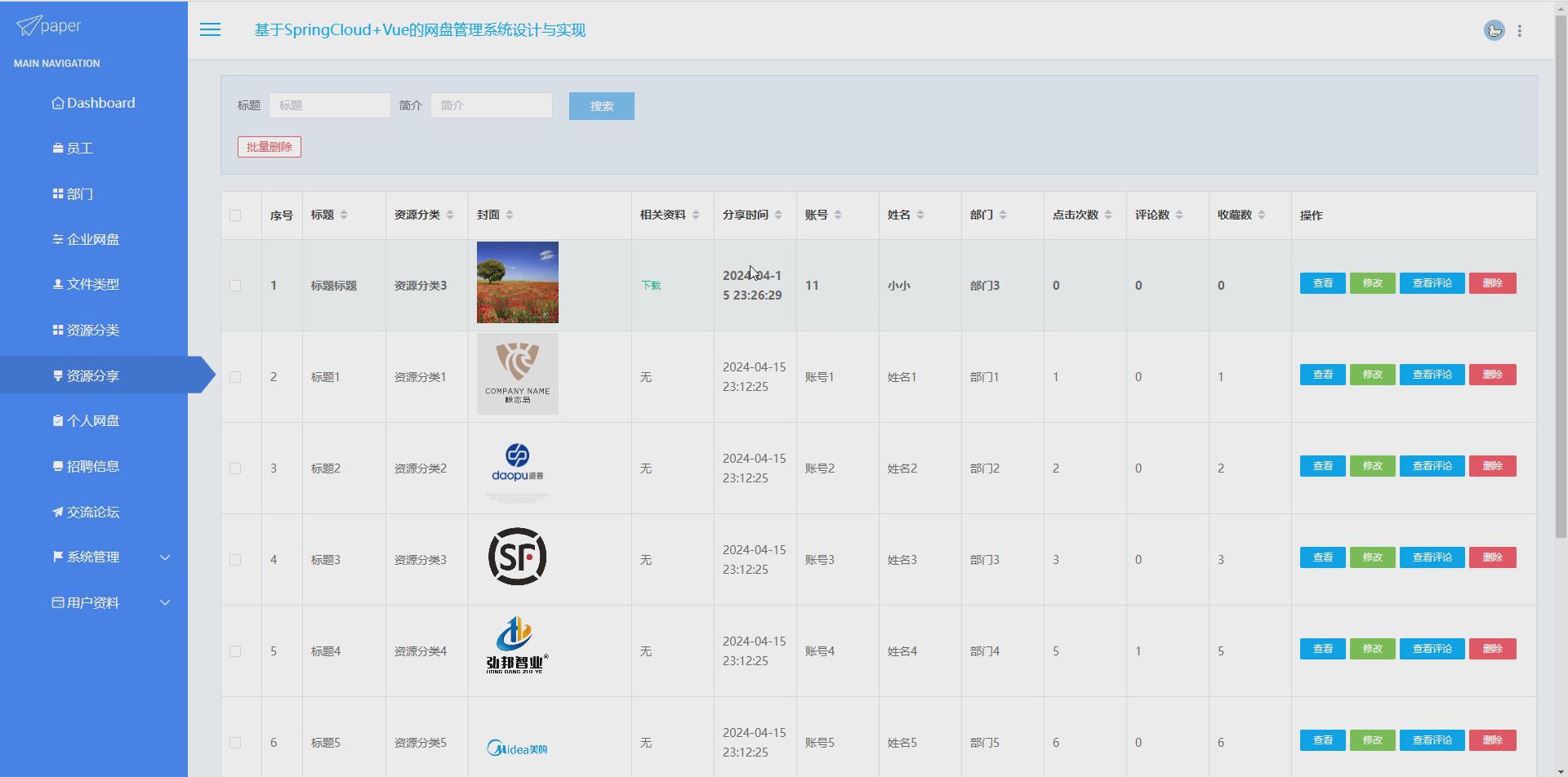 基于SpringCloud+Vue的网盘管理系统设计与实现_spring cloud + vue-CSDN博客