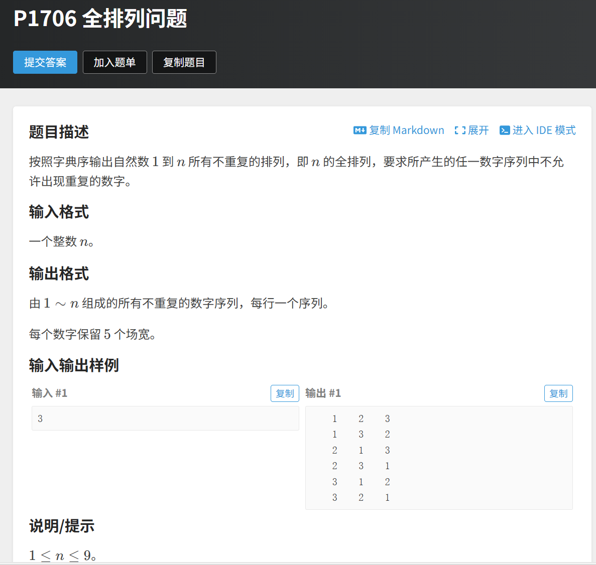 洛谷P1706全排列问题（深度优先搜索解法）_lgp1706全排列问题 普及- 搜索 枚举 数学 深度优先搜索,dfs 深度优先搜索 递归 深 ...