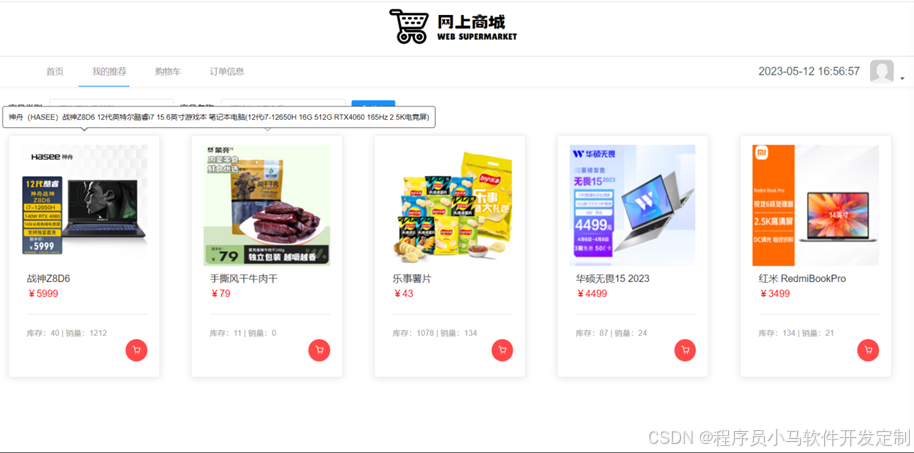 Java协同过滤推荐算法的springbootvue图书商城系统 Csdn博客