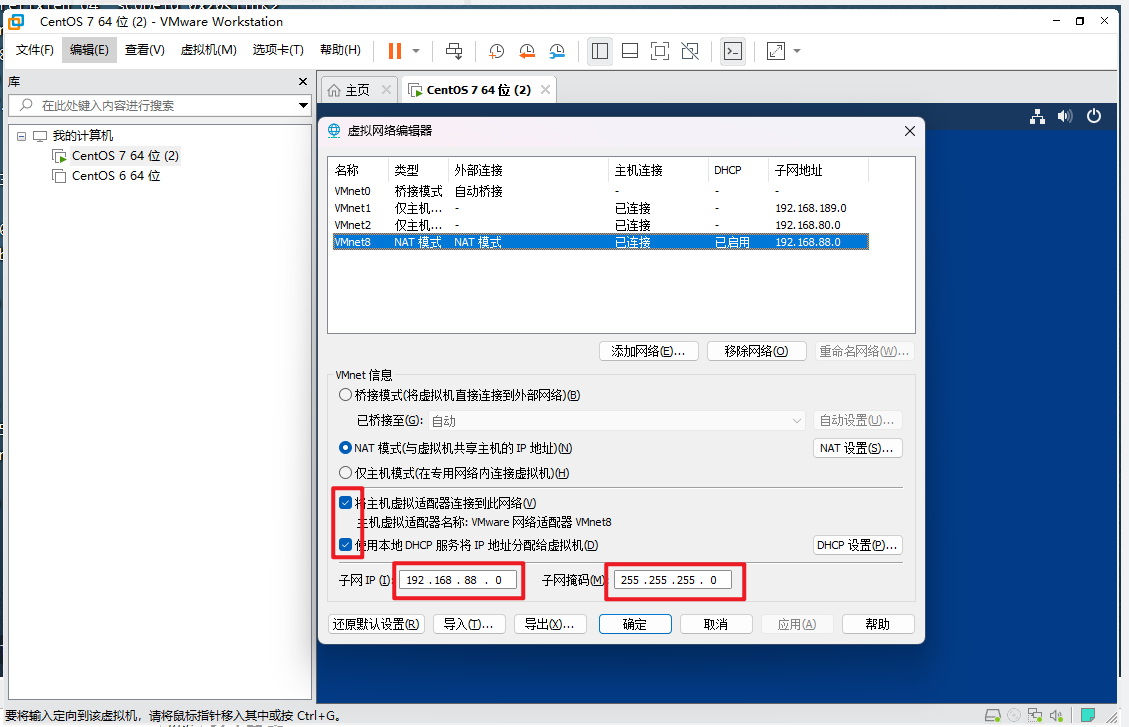 配置虚拟机中Centos7上网，且固定其IP_vmware centos7 配置 固定ip 可以访问外部局域网和互联网-CSDN博客