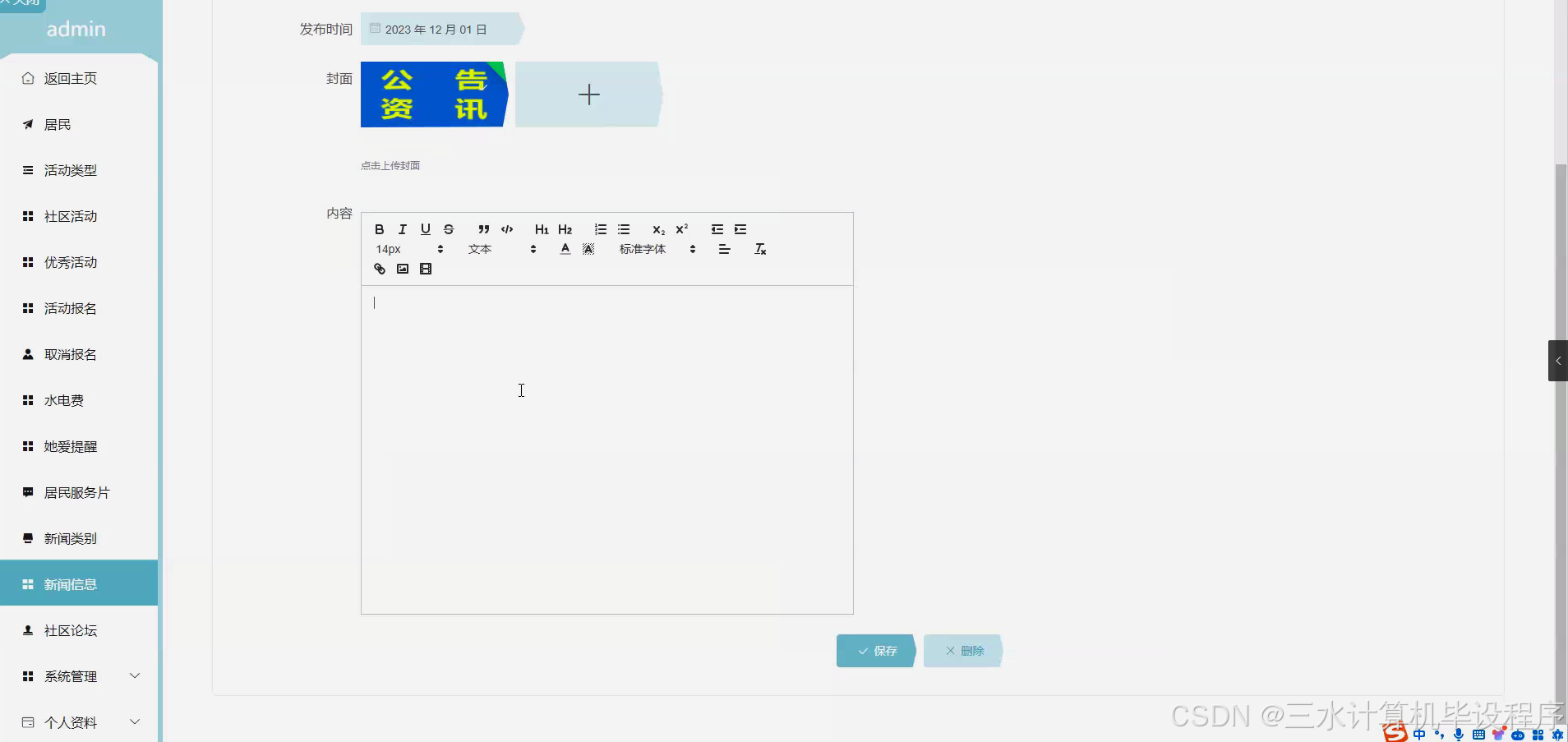 Python毕设基于的社区互助服务平台的设计与实现程序论文 Csdn博客