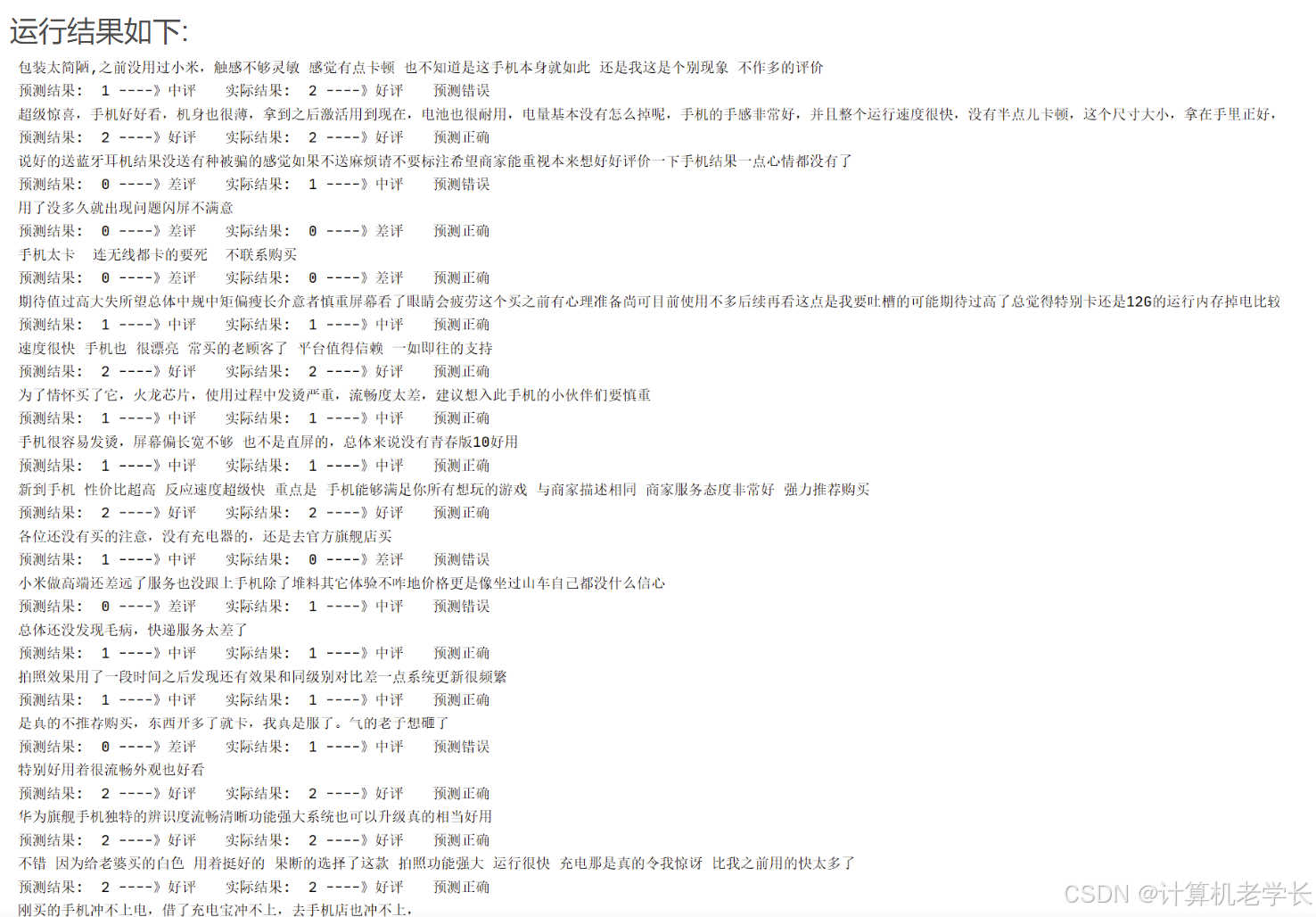 基于python的京东评论话题分析 Python京东商品评论数据分析 Csdn博客