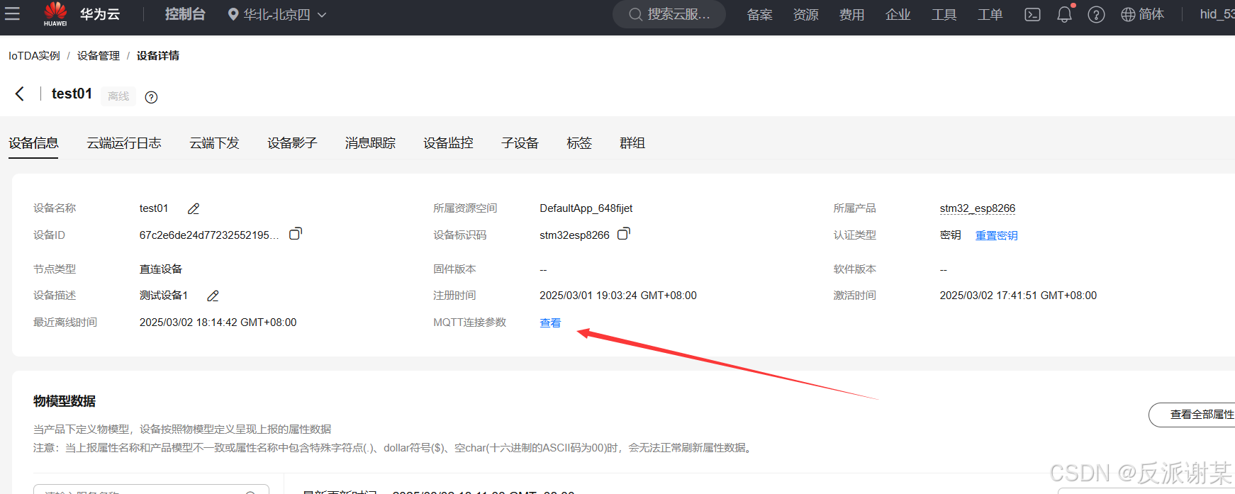 用stm32和esp8266以mqtt协议连接华为云,并上传数据到华为云利用stm32单片机与华为云连接在一起 Csdn博客