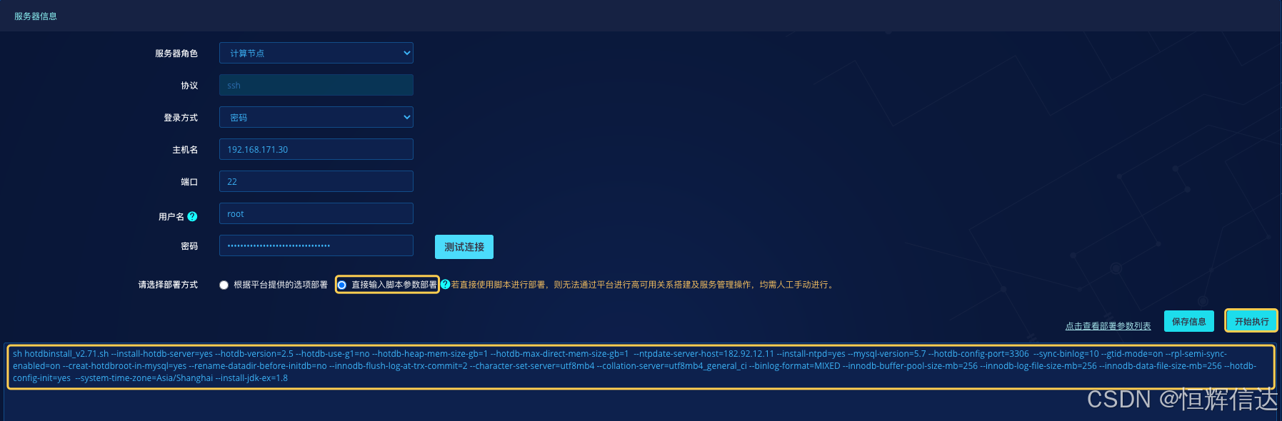 hhdb数据库介绍(8-2)_192.168.200.45-CSDN博客