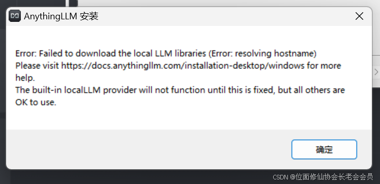 求助大神!anythingllm创建工作区报错怎么办?anythingllm An Error Occurred While Streaming Resp Csdn博客