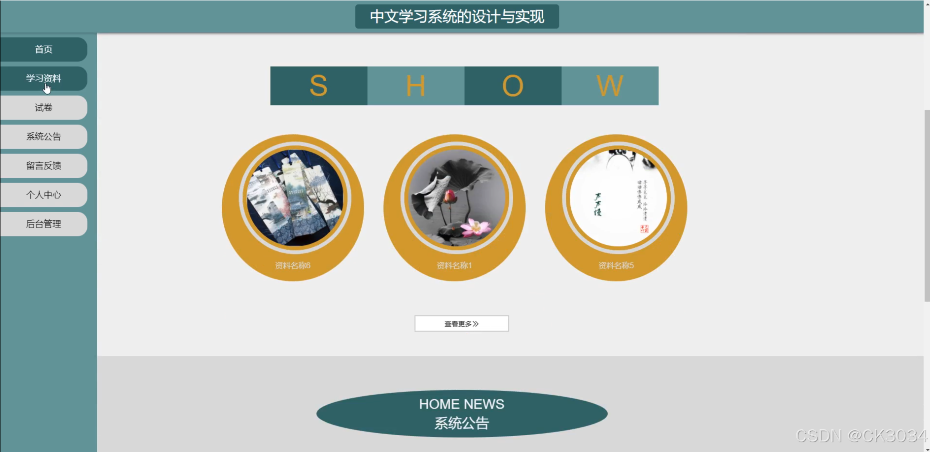 Springboot中文学习系统的设计与实现wl334（程序源码数据库调试部署开发环境） Csdn博客