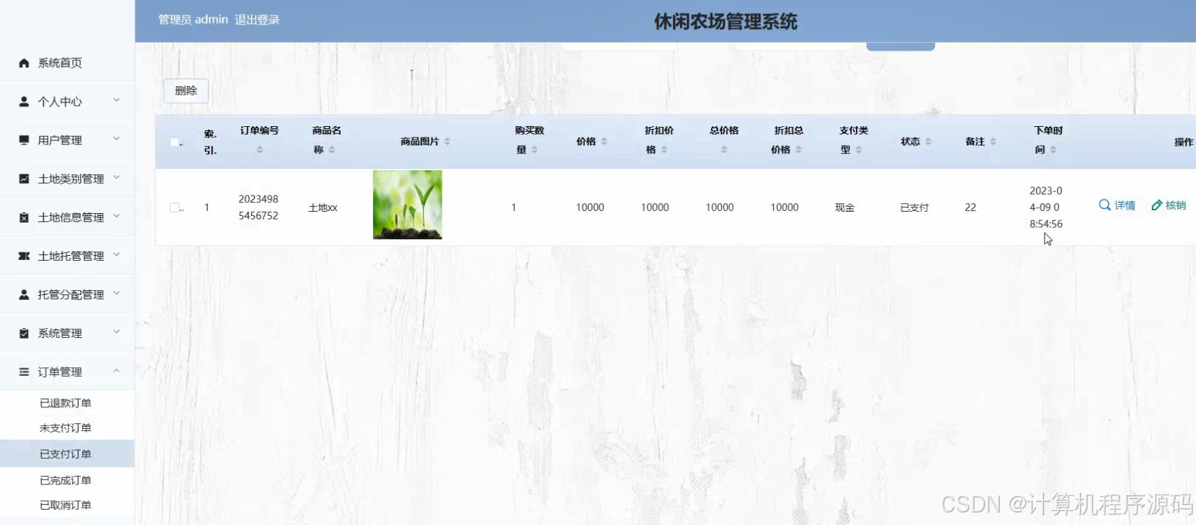 【开题报告】基于springbootvue休闲农场管理系统（程序源码论文 计算机毕业设计 Csdn博客