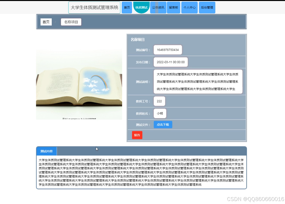 Java 基于spring Bootvue的大学生体质测试管理系统 毕业设计 包运行成功 Csdn博客