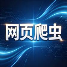 第14课：网络爬虫｜Playwright【让浏览器自动化进入“真香”时代】-CSDN博客