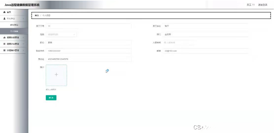 Django计算机毕业设计java远程健康数据管理系统python源码程序lw远程部署 Csdn博客