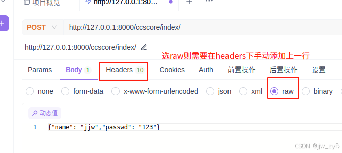 apifox 发送json类post请求，django接收参数的方式_apifox json-CSDN博客