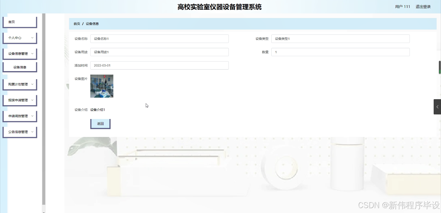 Java计算机毕业设计高校实验室仪器设备管理系统(开题程序论文)高校设备管理系统java Csdn博客