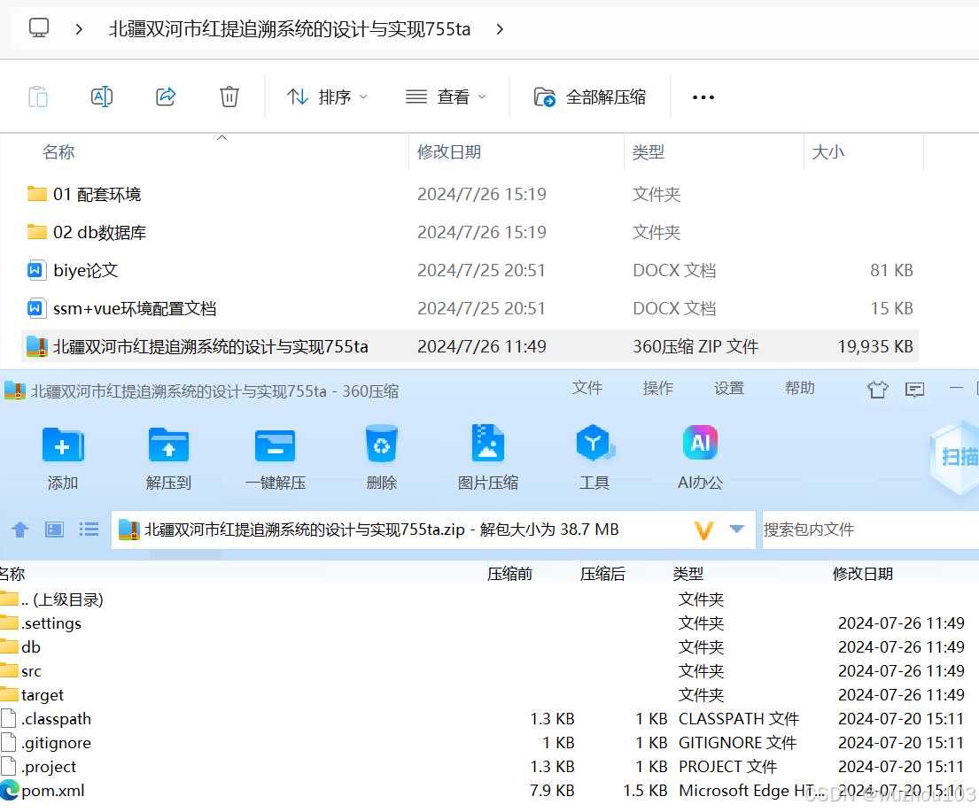 基于ssmvue北疆双河市红提追溯系统的设计与实现开题报告程序论文java Csdn博客
