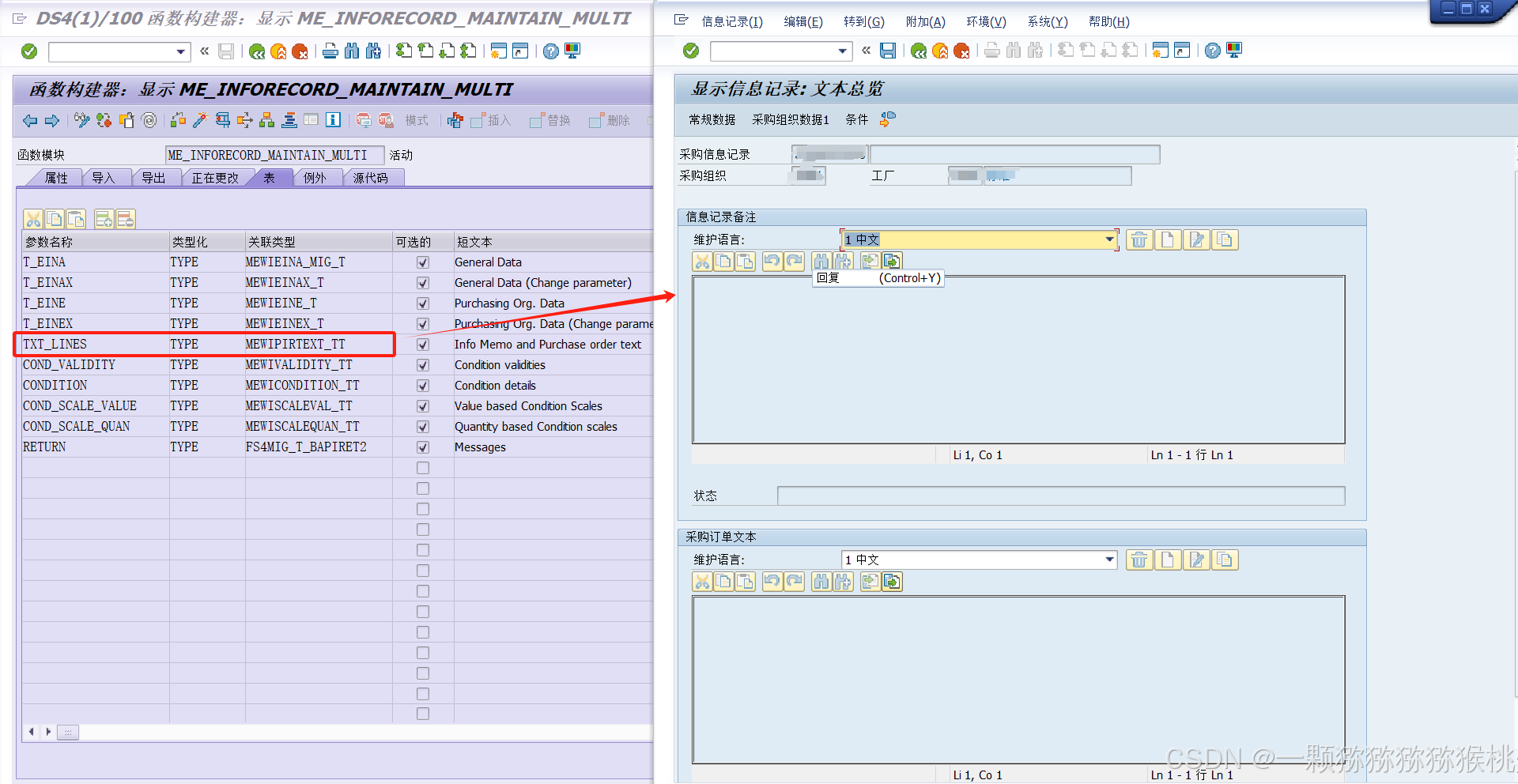 ABAP ME11/ME12 采购信息记录创建修改_sap me11 me12 me083-CSDN博客