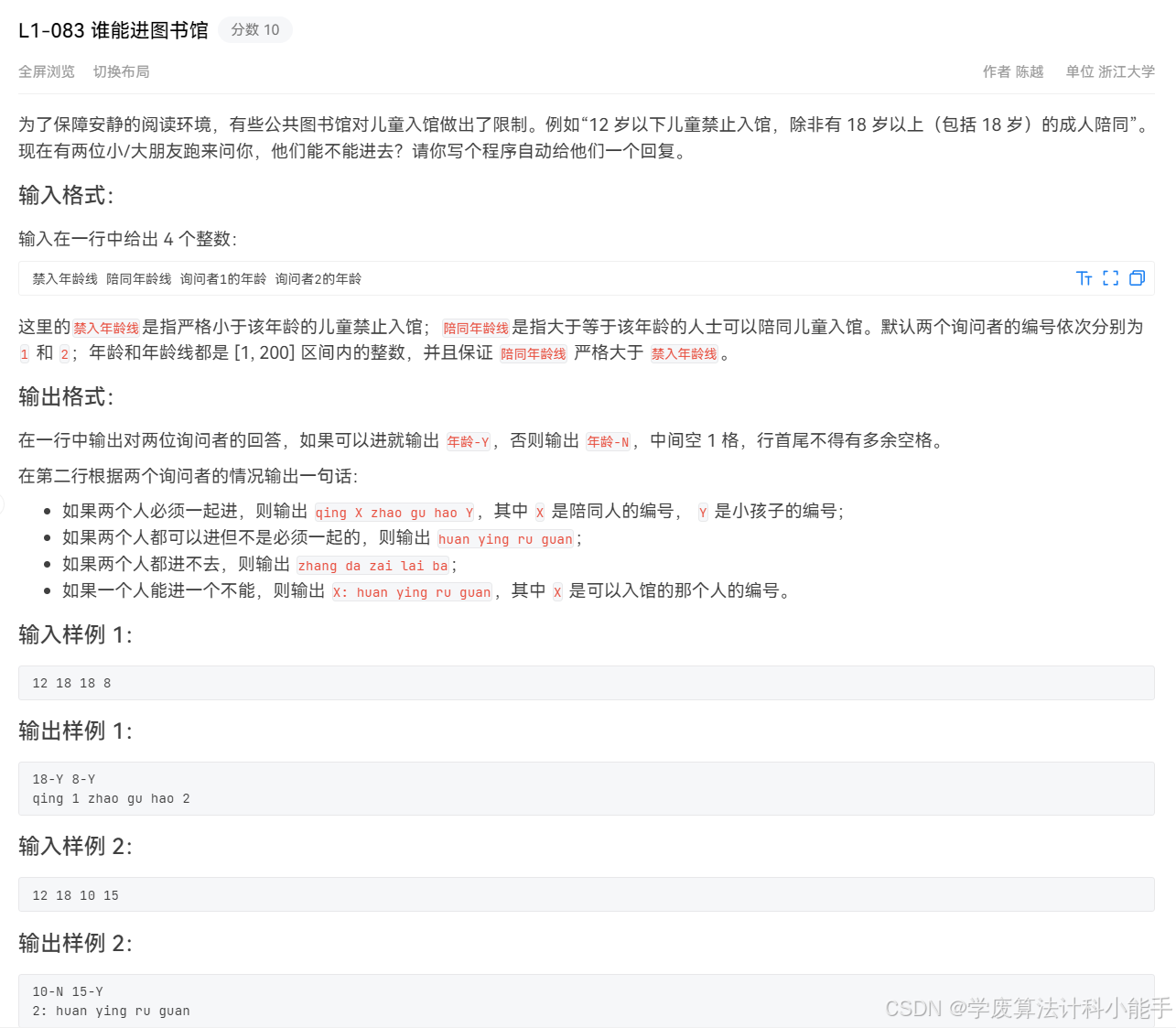Python-天梯赛第七届L1-L2详细题解-CSDN博客