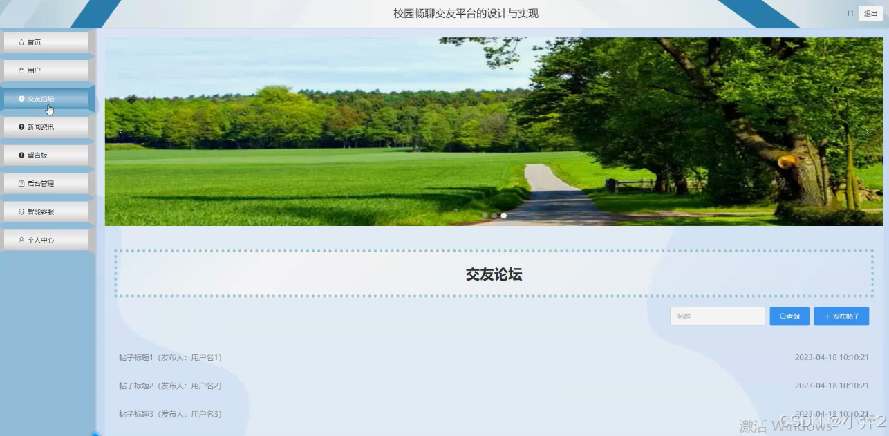 Springbootvue校园畅聊交友平台的设计与实现【程序论文开题】计算机毕业设计校园社交网的设计与实现vue Csdn博客