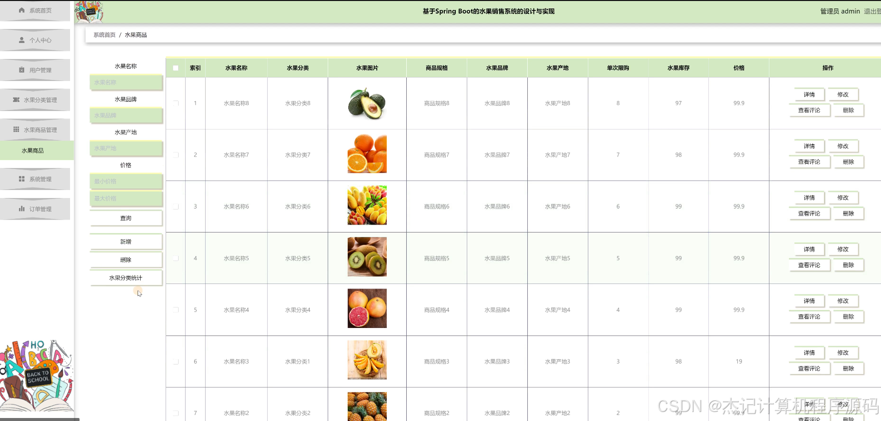 【开题报告】基于springbootvue水果销售系统的设计与实现(程序源码论文 计算机毕业设计基于springboot的水果销售系统设计与实现选题目的 Csdn博客