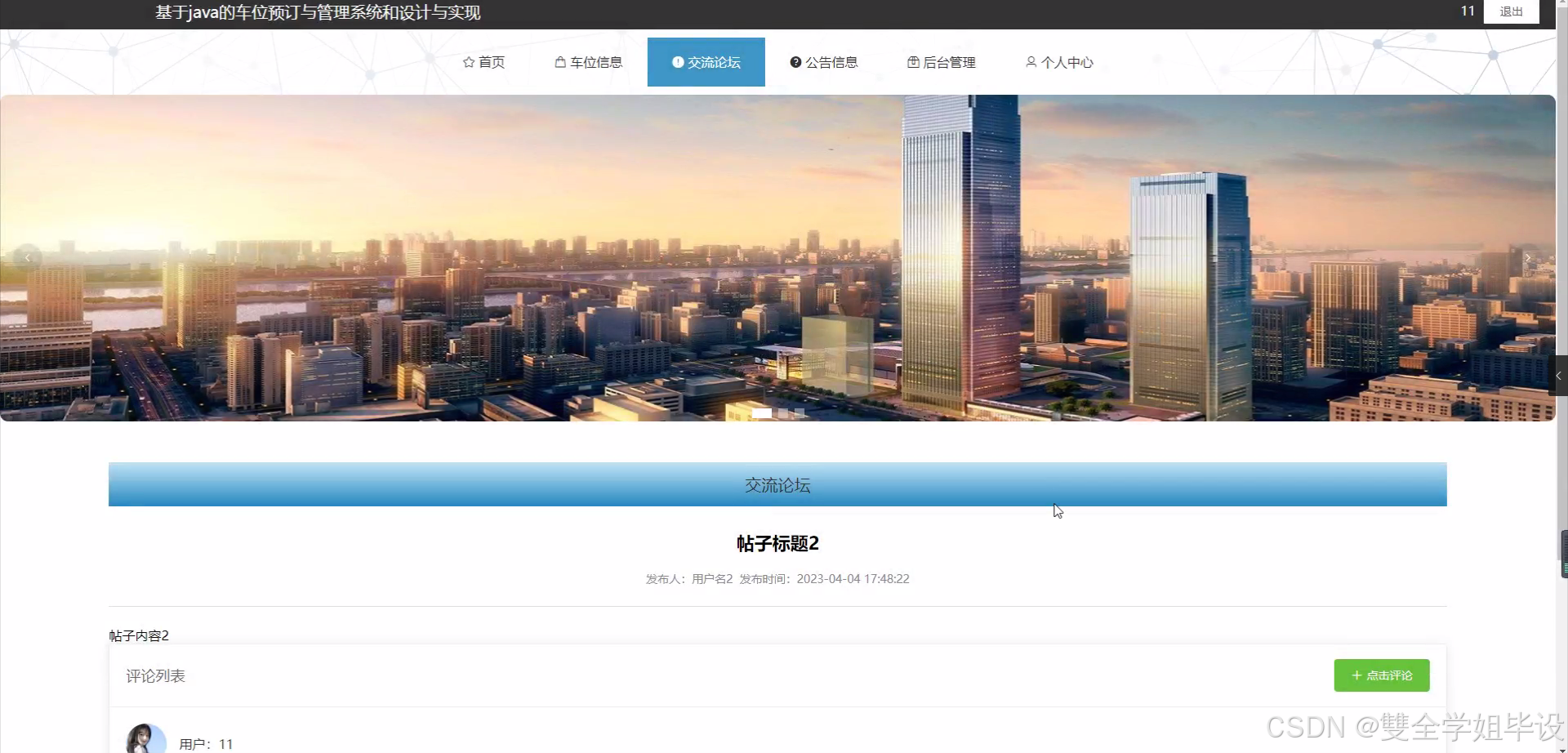 开题flask框架车位预订与管理系统和设计与实现（程序论文python） Csdn博客