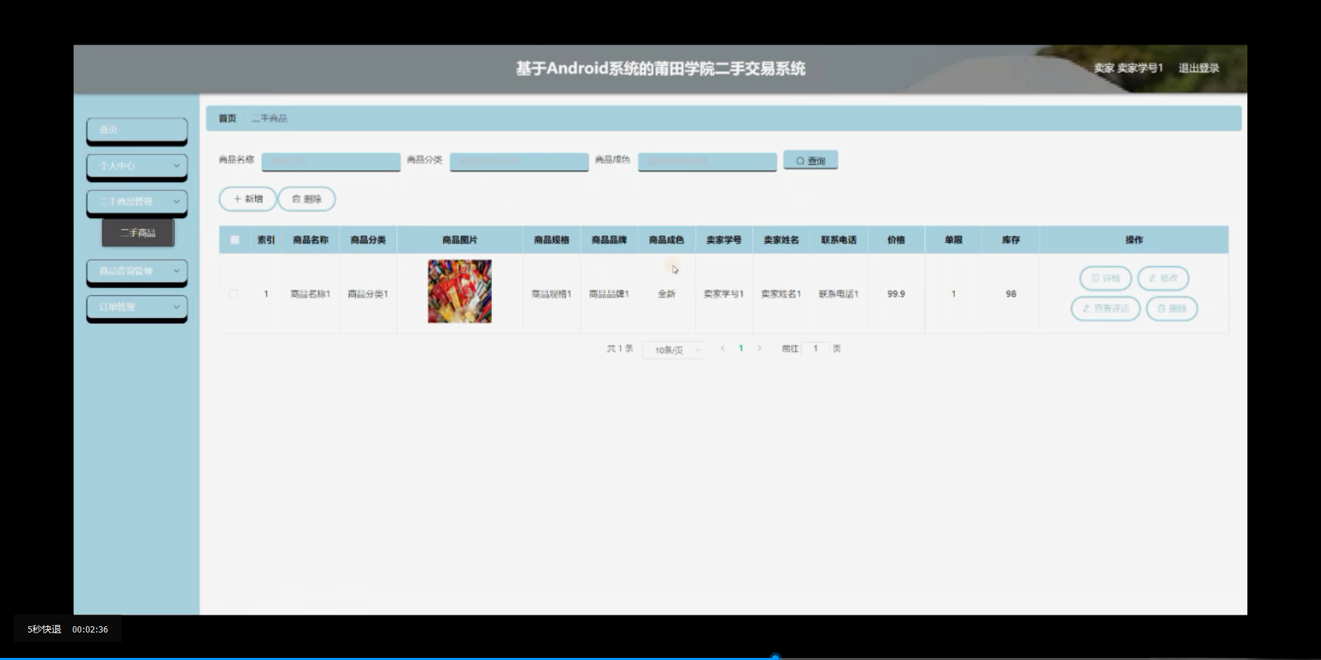 [附源码]计算机毕业设计Python+uniapp基于Android系统的莆田学院二手交易系统81egl(程序+源码+LW+远程部署)-CSDN博客