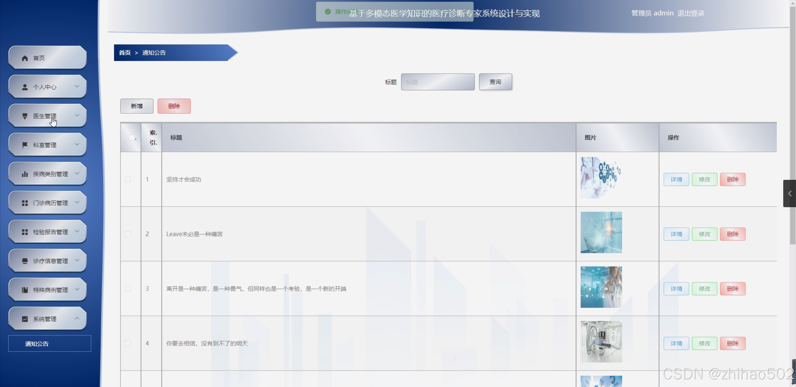 基于pythonflask框架的基于多模态医学知识的医疗诊断专家系统设计与实现（开题程序论文） 计算机毕设 Csdn博客