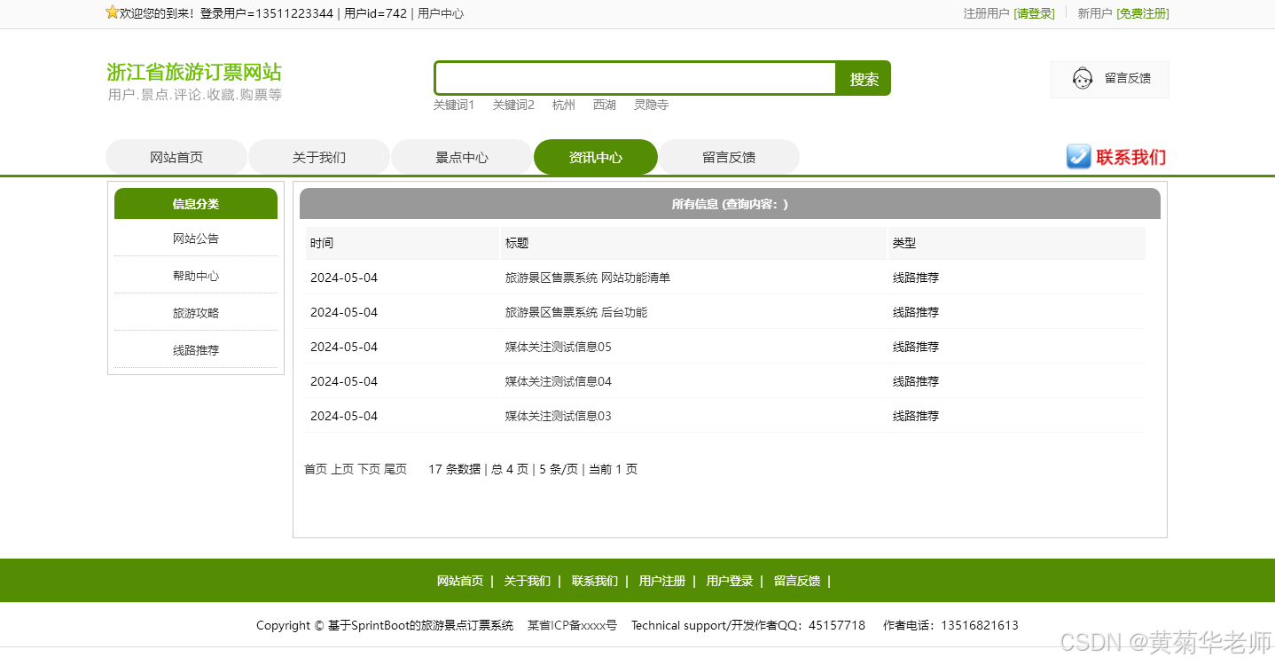 Java毕业设计:java浙江省旅游订票网站管理系统毕业设计源代码作品和开题报告 Csdn博客