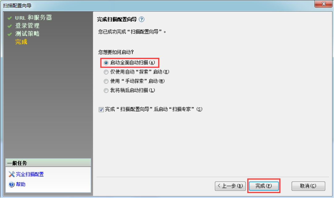 Web安全扫描工具——APPSCAN简介_appscan扫描-CSDN博客