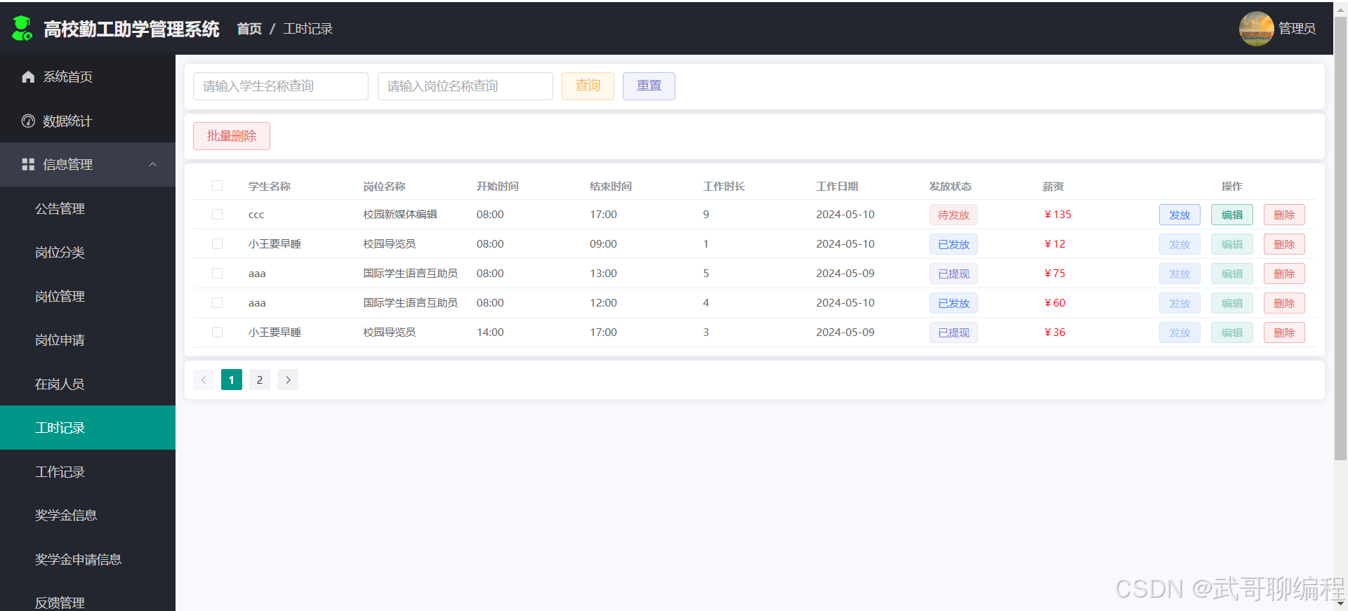 【从0带做】基于springboot3 Vue3的高校勤工助学管理系统 高校勤工奖学金系统 Csdn博客