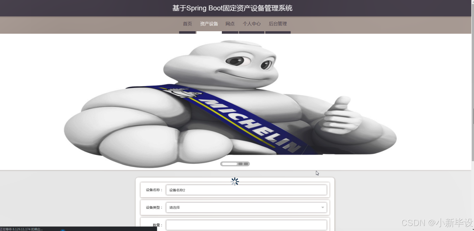 Java计算机毕业设计基于springboot固定资产设备管理系统（开题程序论文）基于springboot的设备管理系统 论文 Csdn博客